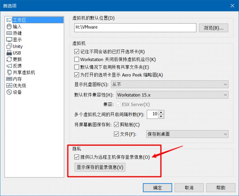 使用vmware workstation“连接服务器”时，记忆用户名与密码 | 夏天的家~~
